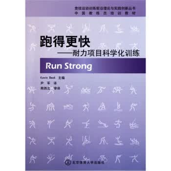 耐力项目科学化训练