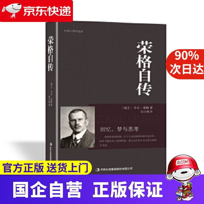 荣格自传 9787558141102