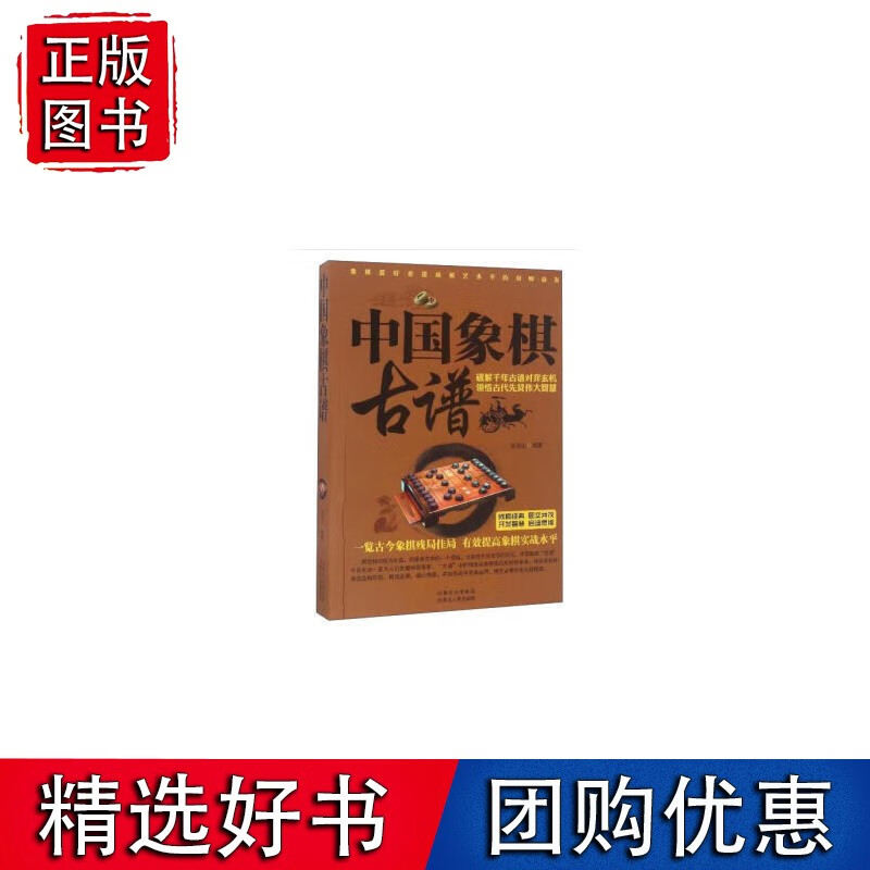 中国象棋古谱