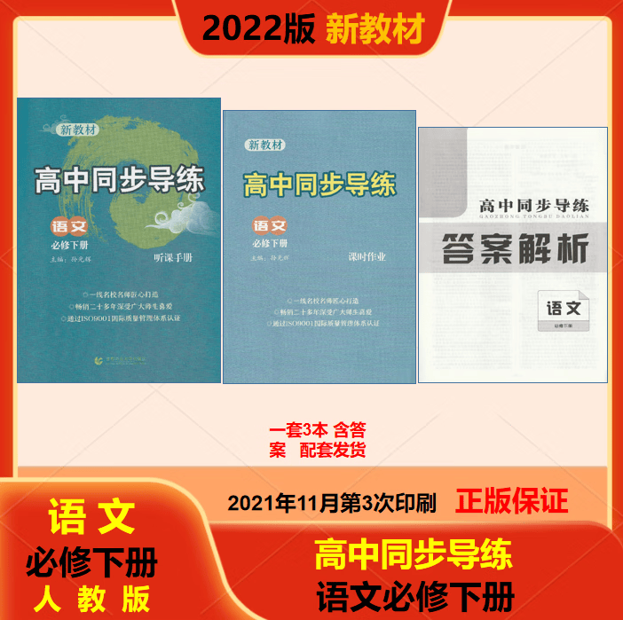 司华2022年新教材高中语文同步导练必修下册二2 含课时作业及答案