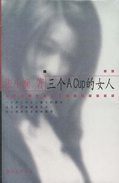 三个ACUP的女人