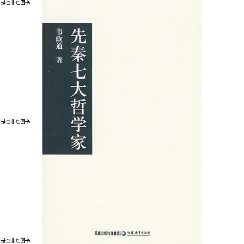 先秦七大哲学家