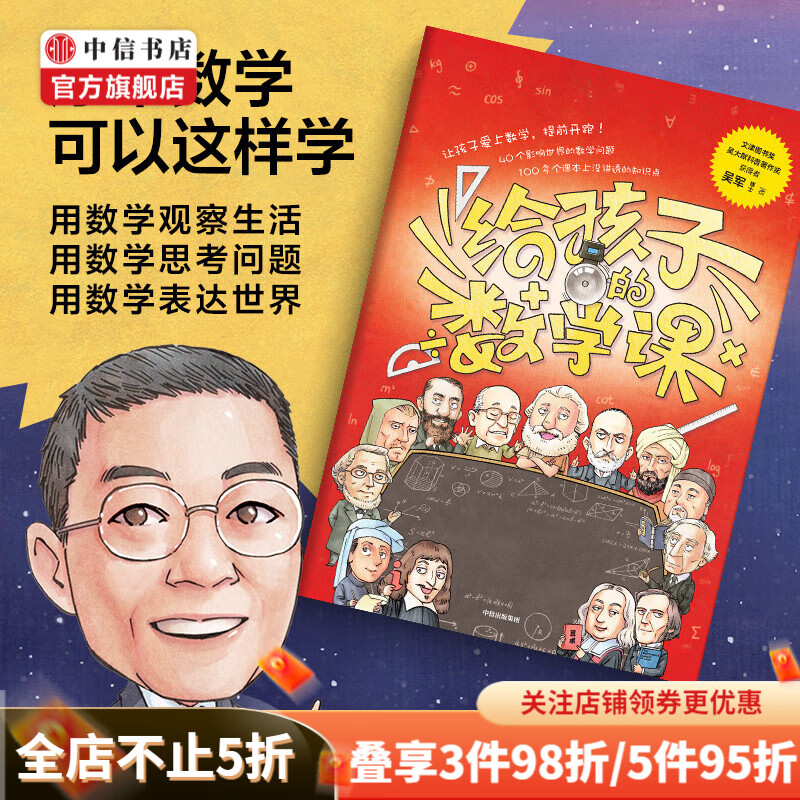 【包邮可选】硅谷投资人吴军博士人生启迪之作 软技能 软能力 元智慧 吴军新书 硅谷来信 富足 吴军 中信书店 给孩子的数学课