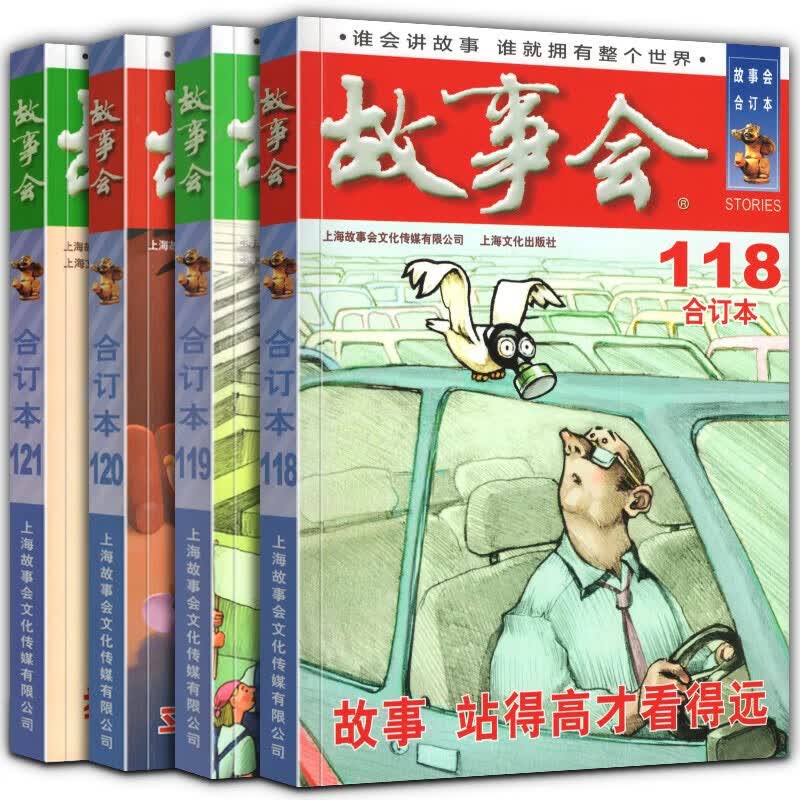 【多规格】故事会杂志合订本2020年第118-121期4册 2020《故事会》合订本【共5册】118-121期
