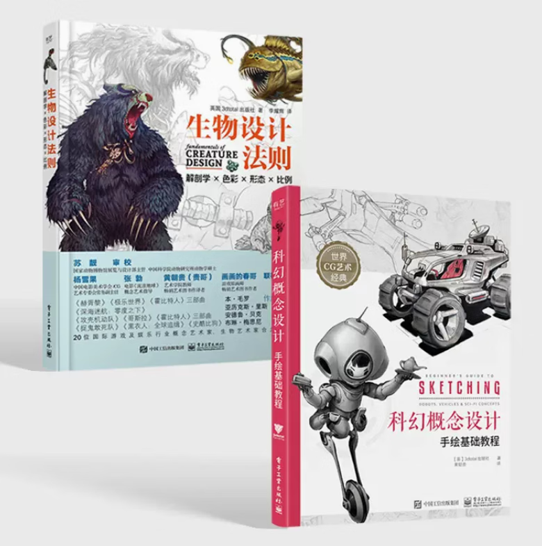 生物设计法则：解剖学×色彩×形态×比例+科幻概念设计手绘基础教程