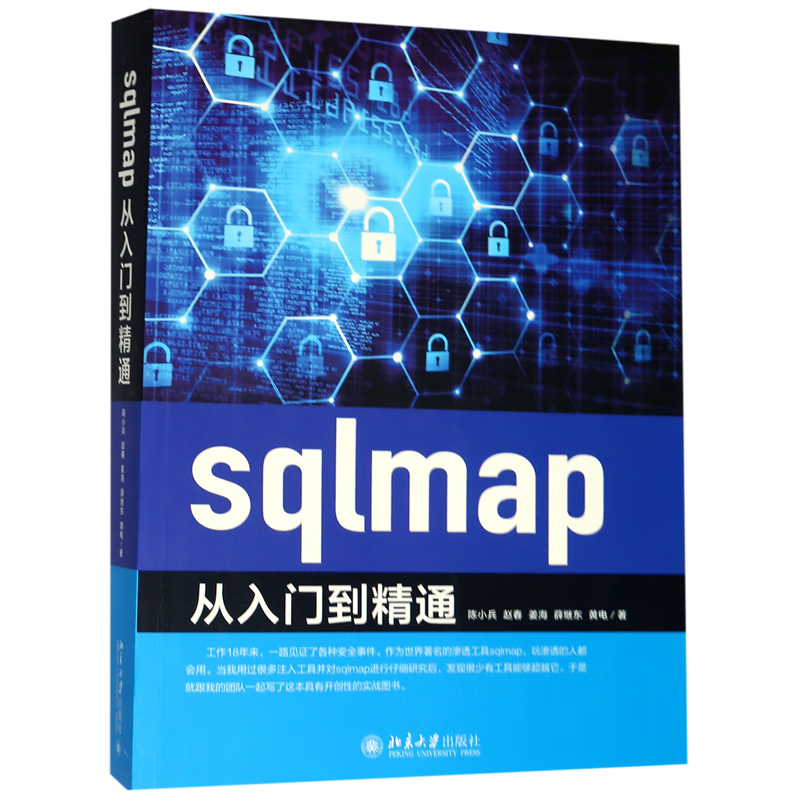 sqlmap从入门到精通