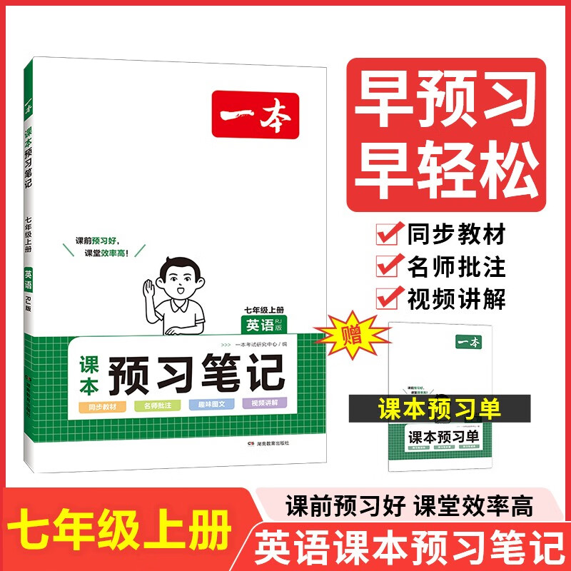 2024新版一本预备新初一小升初衔接教材六年级暑假作业全套语文数学英语必刷题人教版复习资料练习题初中七年级课堂预习笔记教辅书 初一预习笔记 英语
