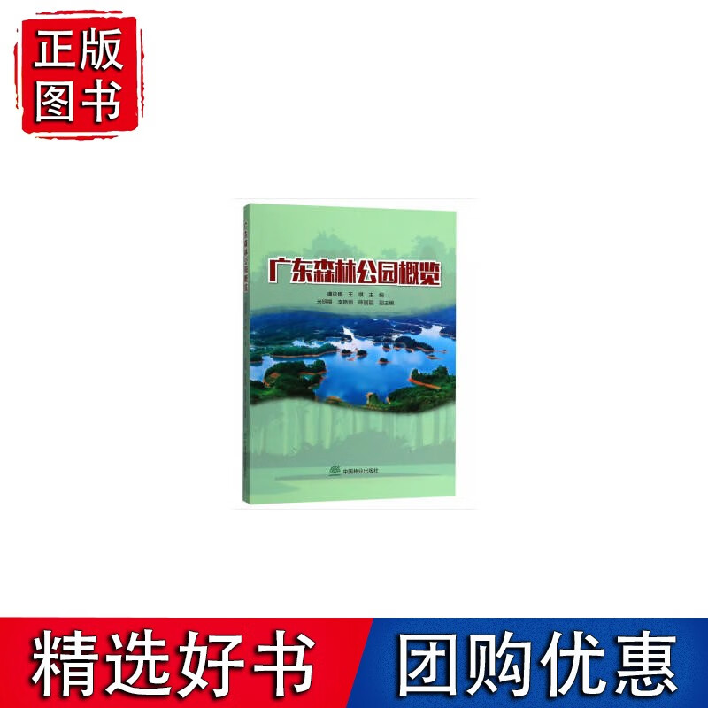 广东森林公园概览