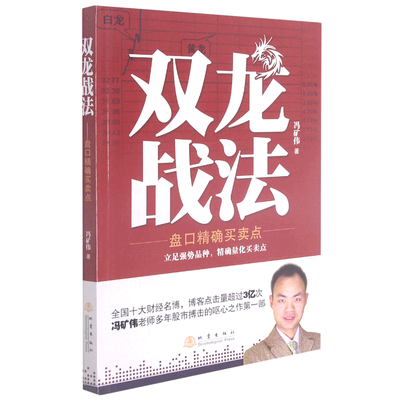 双龙战法(盘口精确买卖点)