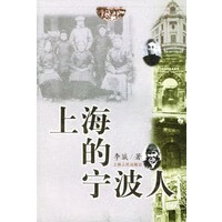 上海的宁波人 【，放心购买】
