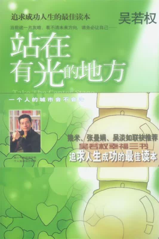 站在有光的地方
