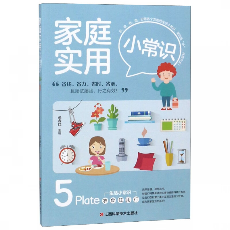 【现货】家庭实用小常识