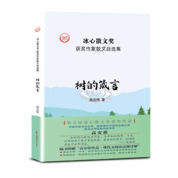 树的箴言