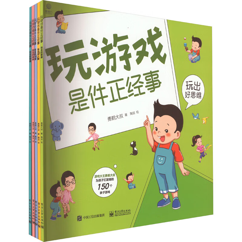 玩游戏是件正经事(全5册) 幼儿图书 早教书 智力开发 儿童书籍 图书