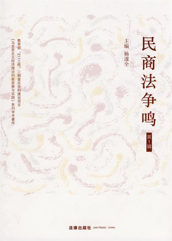 民商法争鸣