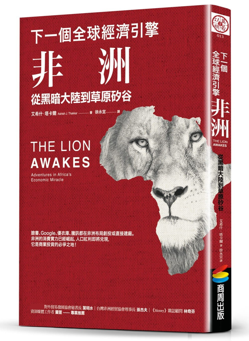预售 下一个经济引擎：非洲，从黑暗大陆到草原硅 进口书 台版进口书