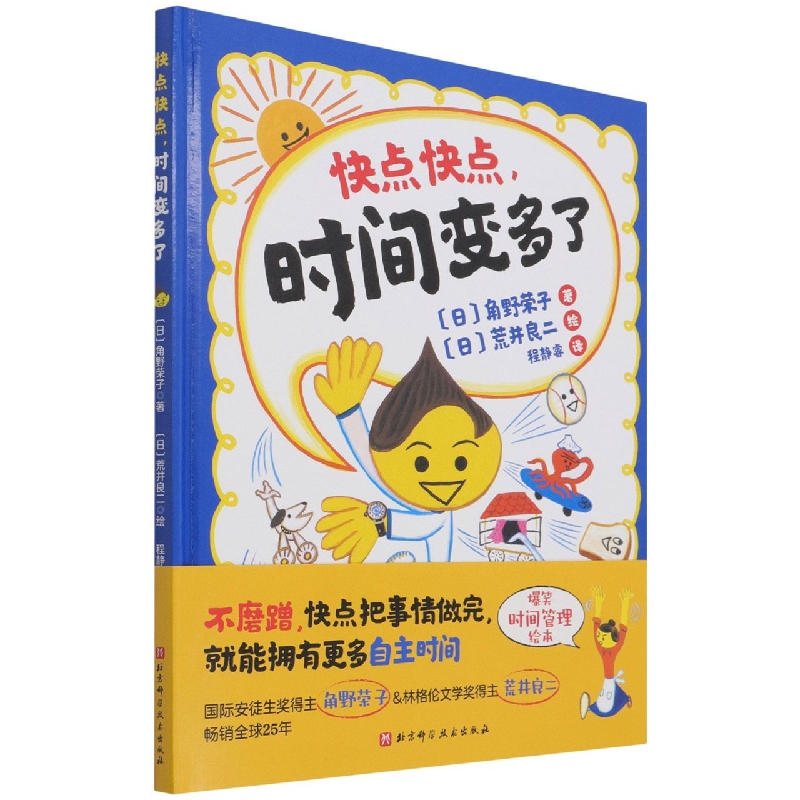 快点快点时间变多了(精)
