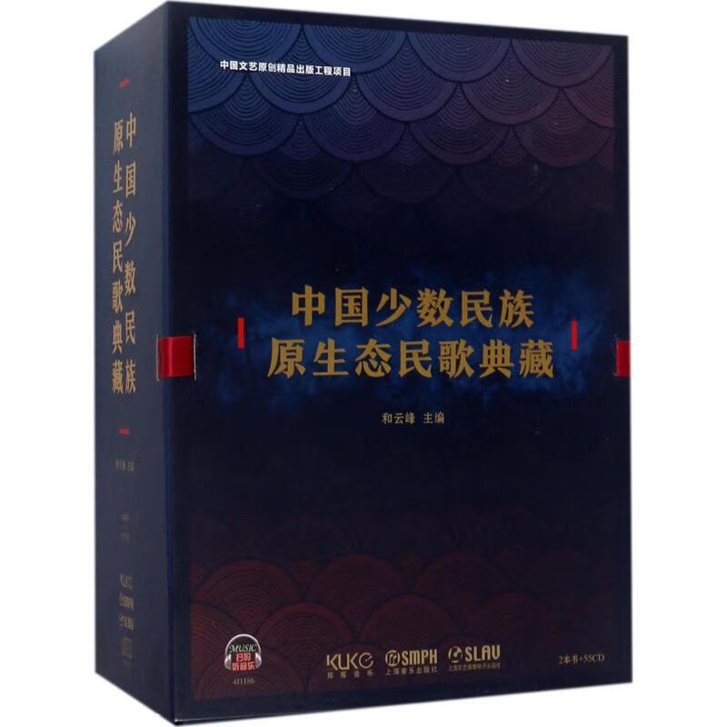 中国少数民族原生态民歌典藏