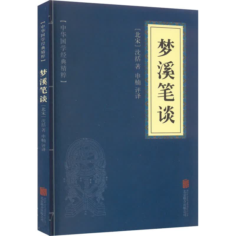 梦溪笔谈 图书