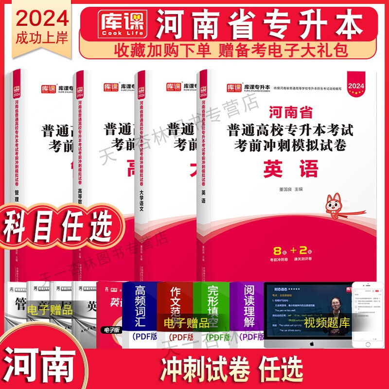 2024库课河南专升本教材试卷英语词汇大学语文高等数学管理学经济学法学教育理论生理病理动植物遗传学必刷2000题历年真题专升本河南复习资料 试卷 动物植物遗传学