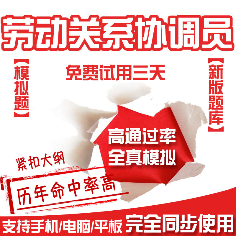 2023年劳动关系协调员三级考试题库二级历年真题一级四级习题软件 全额支付 一级
