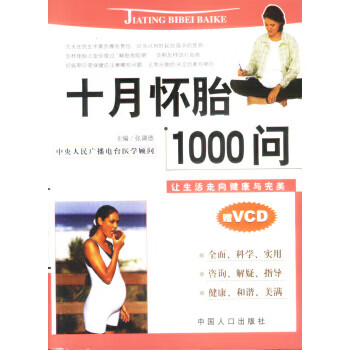 十月怀胎1000问 张湖德 主编