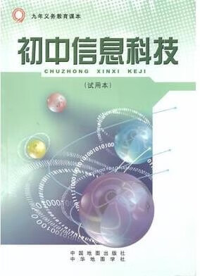 上海课本信息书 信息 中国 沪教版6年级用