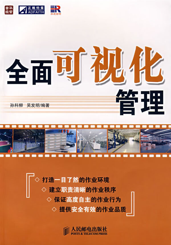 全面可视化管理(彩印)
