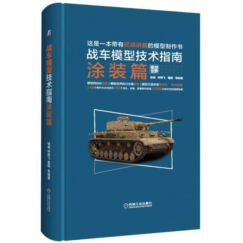 战车模型技术指南【好书，下单速发】