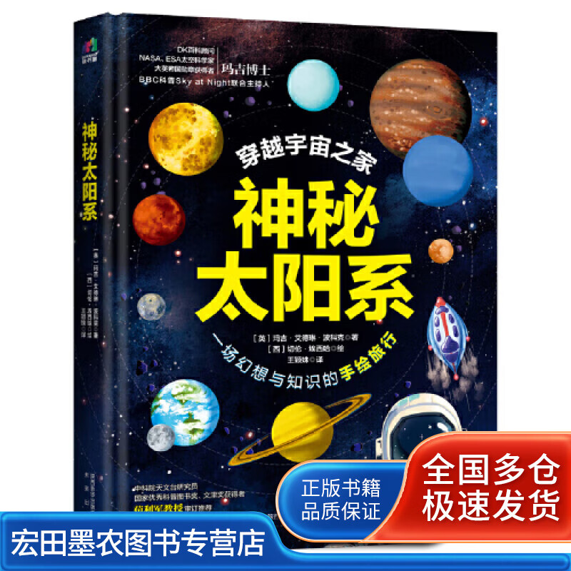 神秘太阳系【特惠】