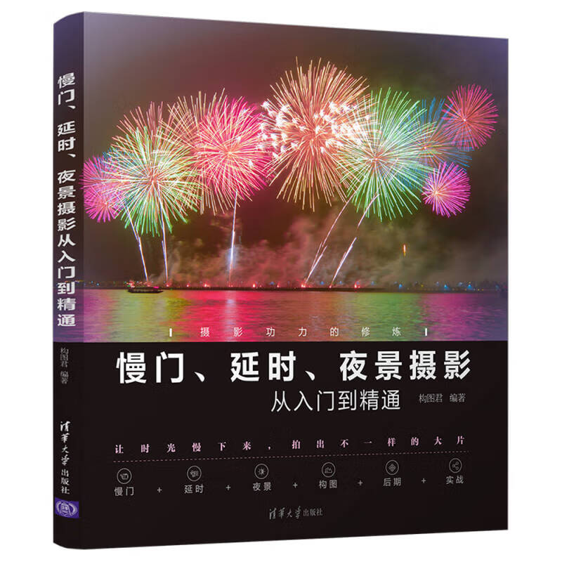 慢门延时夜景摄影从入门到精通【精选】