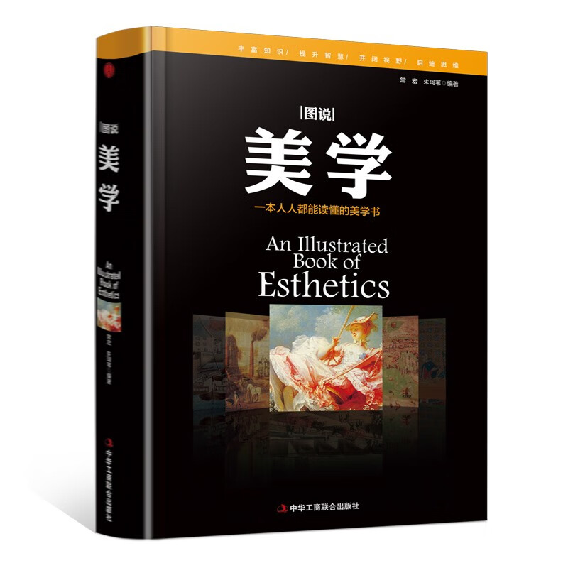 精装版】图说美学