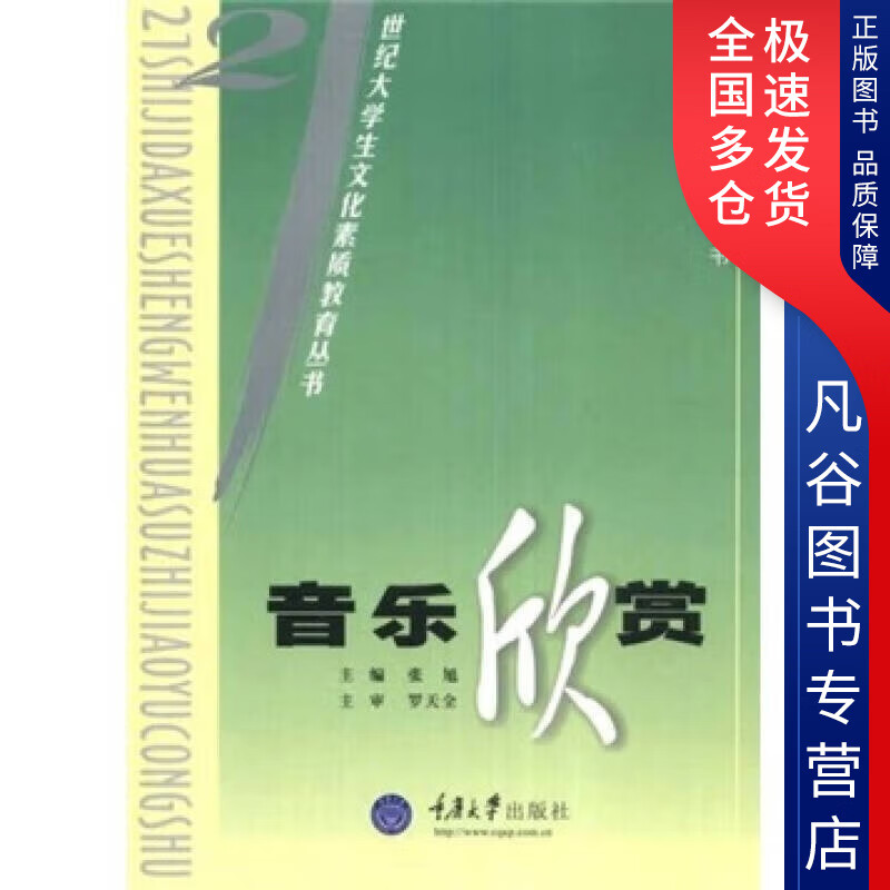 【书】音乐欣赏9787562423935