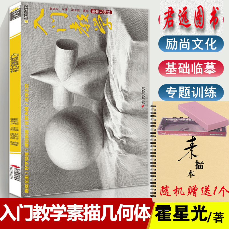 入门教学素描几何体 2022励尚文化赵安尉素描基础单个组合素描石膏几何形体临摹范本画册美术高考联考教程书籍