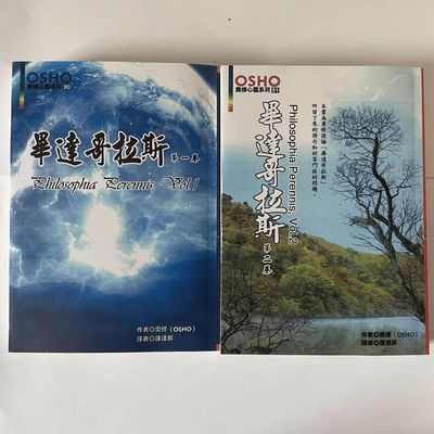 毕达哥拉斯 .二册 现货书籍 全新书籍 现货 毕达哥拉斯 第一.二册 现货书籍 全新书籍 现货【