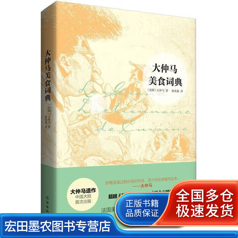 大仲马美食词典【特惠】