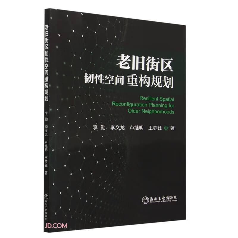 老旧街区韧性空间重构规划