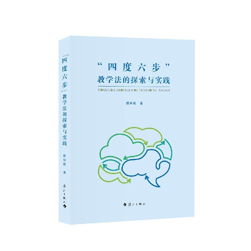 四度六步教学法的探索与实践
