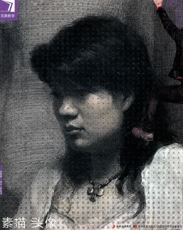 完美教学 素描头像 杨慎修 吉林美术出版社
