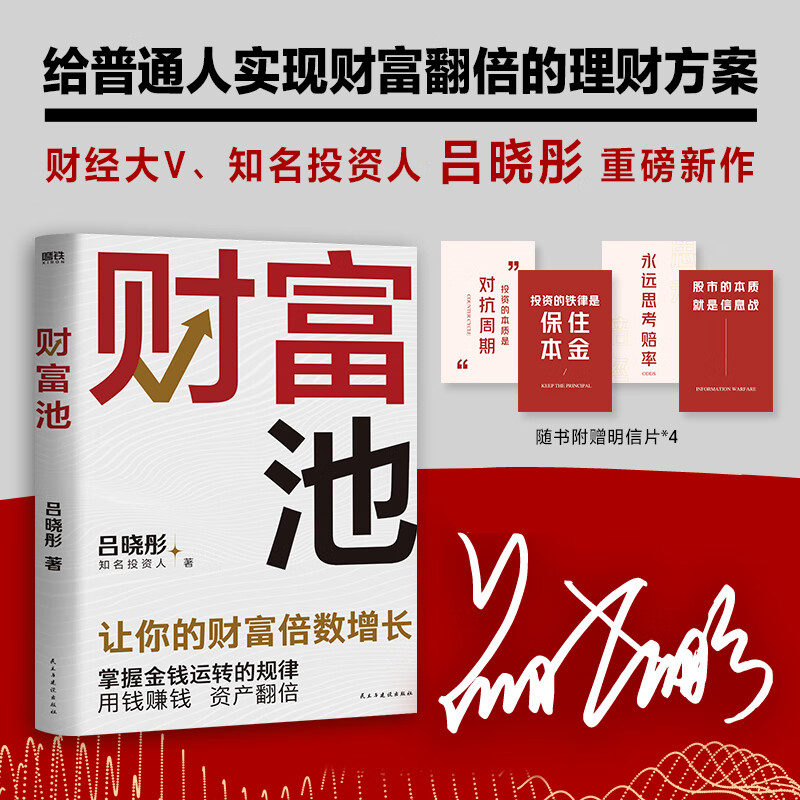 财富池 吕晓彤2023年重磅新作 实战干货教你掌握金钱运转规律 实现财富翻倍增长理财方案 个人投资理财方法