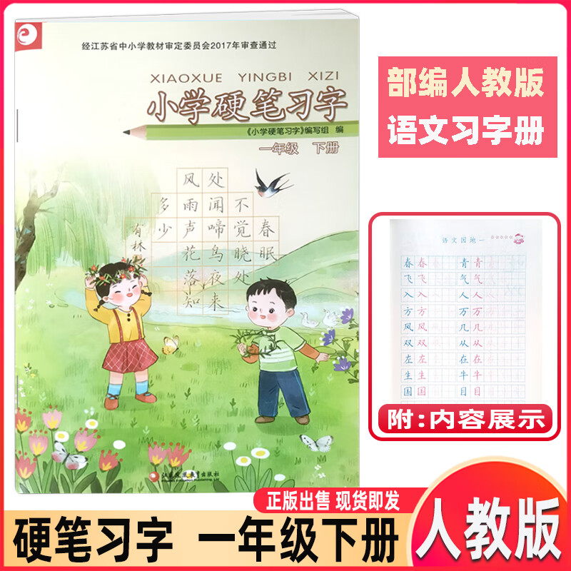2023春1/册语文数学+口算练习册+补充习题-自选 硬笔习字 一年级下