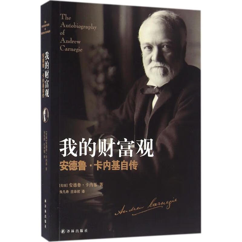 全新 我的财富观