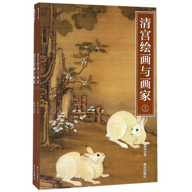清宫绘画与画家(上下)
