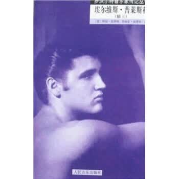 埃尔维斯·普莱斯利 阿伦.玛丽亚 著【书】
