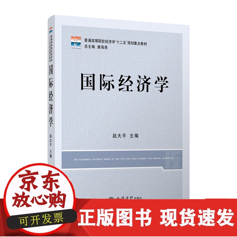 经济学 赵大平 立信