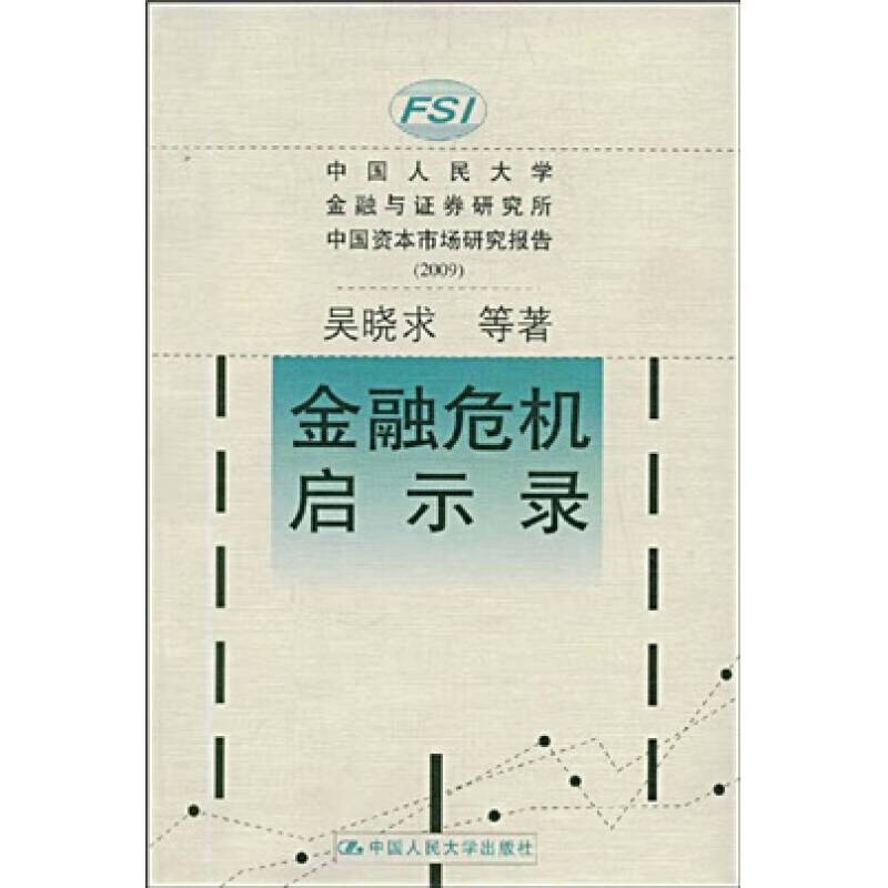 金融危机启示录【好书】