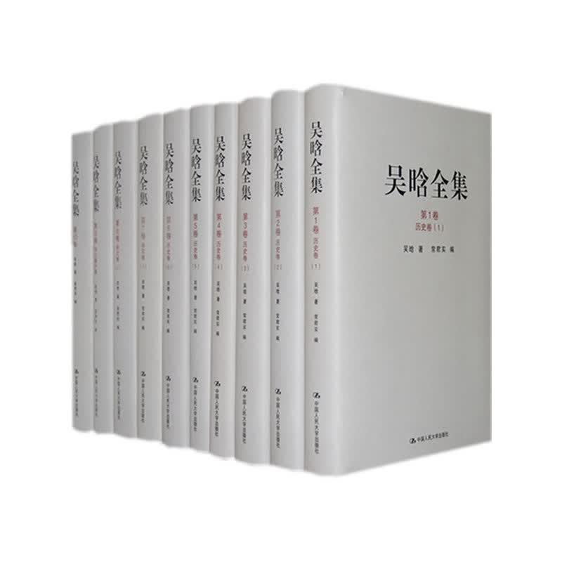 【人大社直营】吴晗全集（1-10卷）