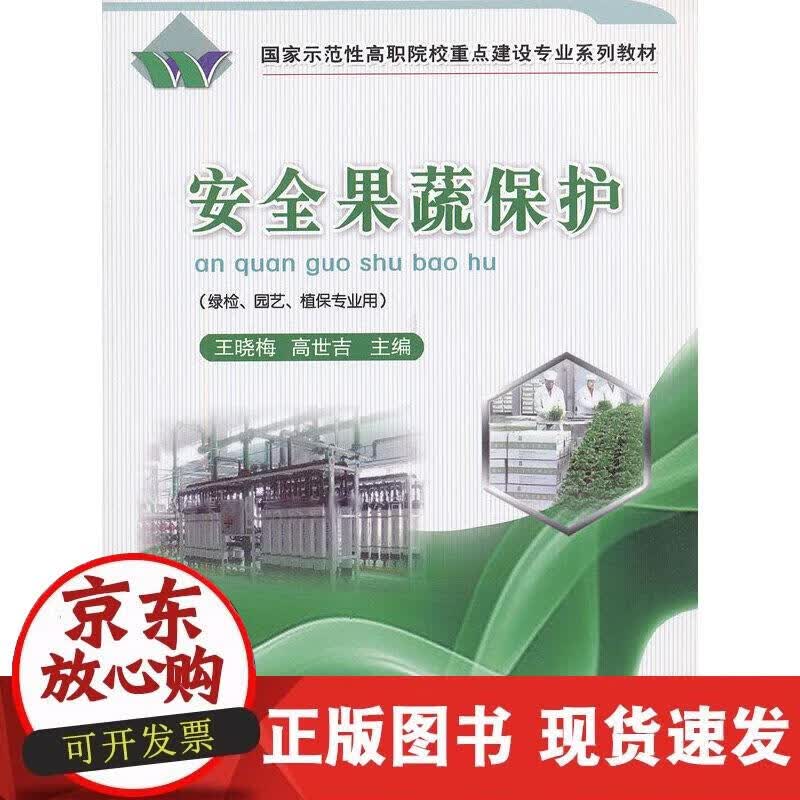【现货】安全果蔬保护