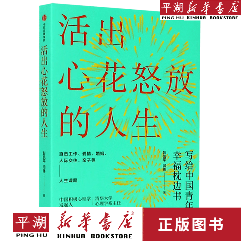 【书籍】活出心花怒放的人生