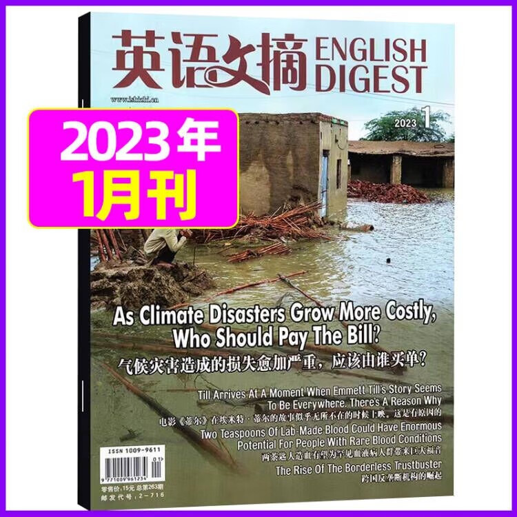 8月新【全年/半年订阅送4本】英语文摘杂志2023年1-12月英语世界合订本中英文双语学习四级六级考研过期刊 2023年1月
